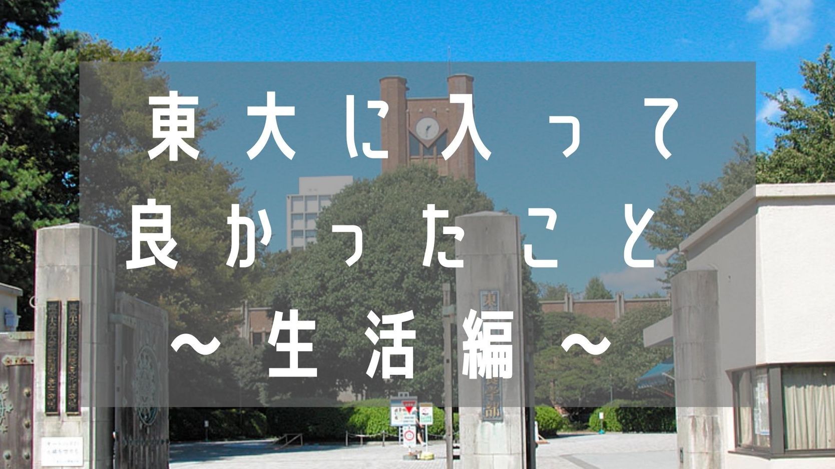 東大オープンキャンパス2025 | FairWind