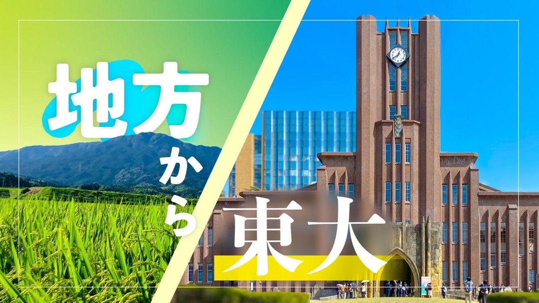 東大オープンキャンパス2025 | FairWind